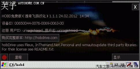 【图】wince 6.0运行最新版本官方OBD中文软件研究成果_凯越论坛_汽车之家论坛