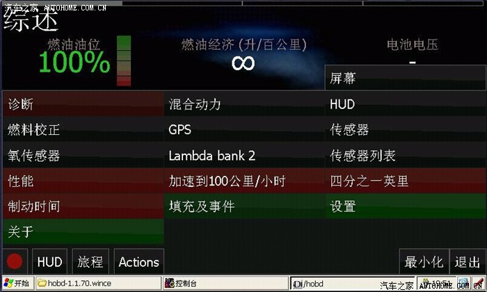【图】wince 6.0运行最新版本官方OBD中文软件研究成果_凯越论坛_汽车之家论坛
