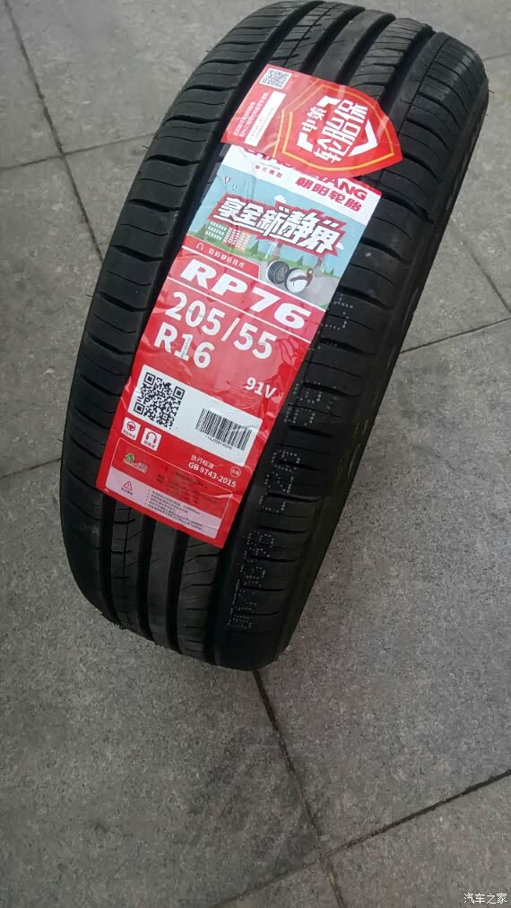 【图】朝阳轮胎RP76真是不咋地！_天津论坛_汽车之家论坛