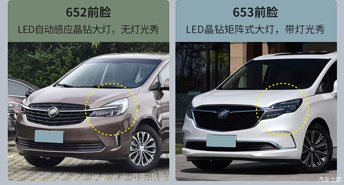 【图】【科普】GL8 652和653傻傻分不清？_别克GL8论坛_汽车之家论坛