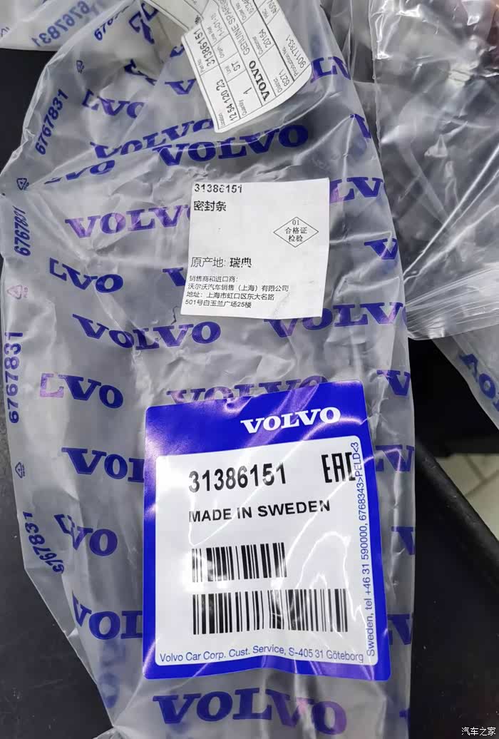 【图】罕见的开裂，保内更换V90门槛密封条_沃尔沃V系列论坛_汽车之家论坛