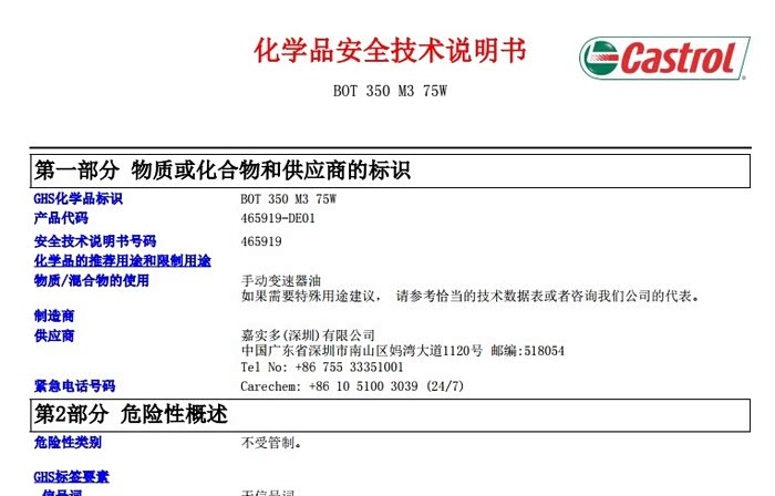 【图】观致变速箱油BOT 350 M3的参数，喜欢折腾的可以参考。_观致3论坛_汽车之家论坛