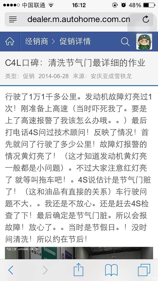 【图】度娘1.6T节气门问题，发现一个C4L的节气门问题作业_雪铁龙C5论坛_汽车之家论坛