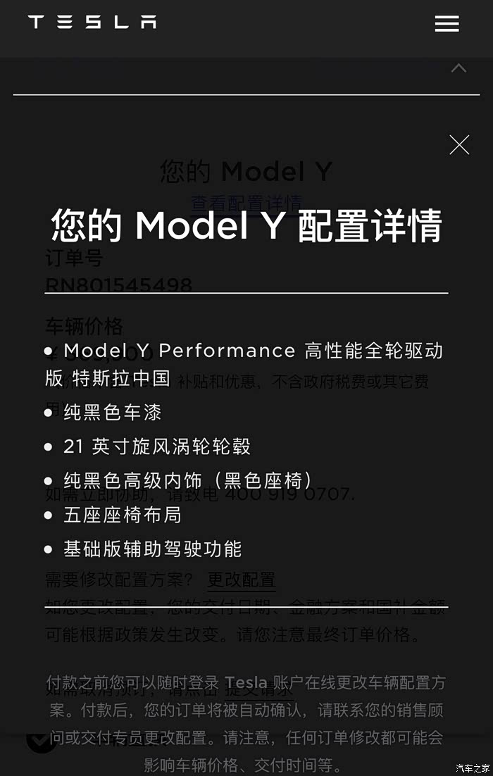 【图】2021 1.18入定model YP 性能版_Model Y论坛_汽车之家论坛