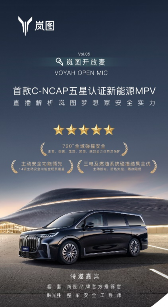 【图】岚图梦想家，首款C-NCAP五星认证新能源MPV_岚图梦想家论坛_汽车之家论坛