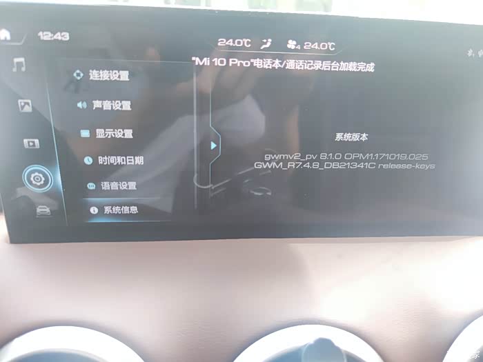 【图】2023.8月发布的vv6车机新版本升级了吗？_魏牌 VV6论坛_汽车之家论坛