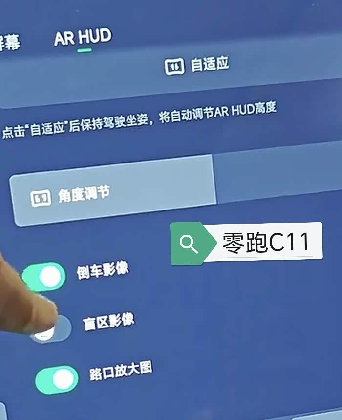 【图】26款全新C11 AR-HUD体验分享_零跑C11论坛_汽车之家论坛