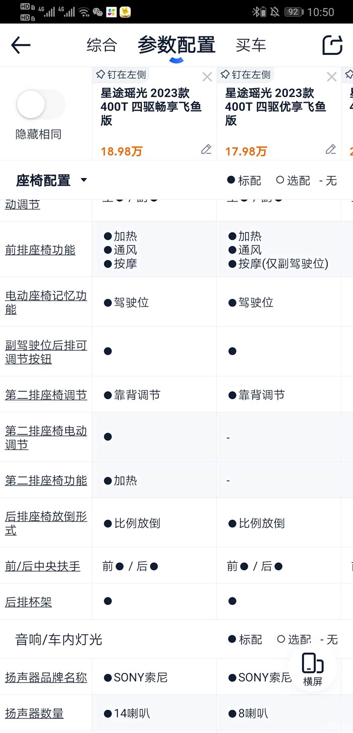【图】瑶光7DCT和8AT到底怎么选_星途瑶光论坛_汽车之家论坛