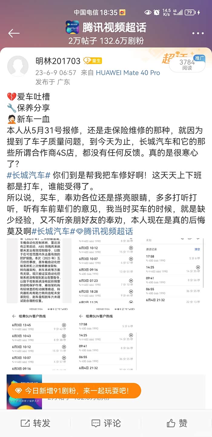 【图】长城汽车，坑蒙拐骗，样样精通_哈弗枭龙MAX论坛_汽车之家论坛