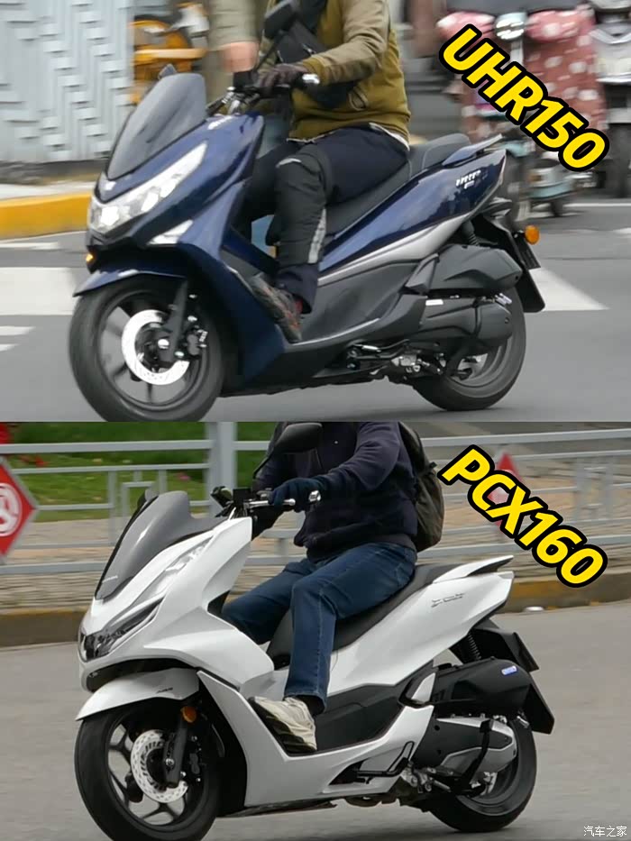 【图】豪爵UHR150对比本田PCX160，各角度实拍骑行姿态外观和数据对比_摩托车论坛_汽车之家论坛