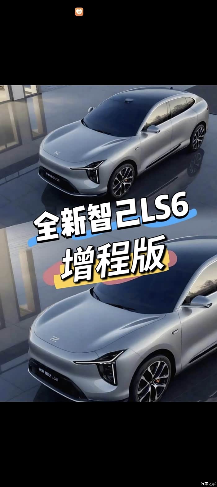 【图】敬请期待下个月一号的发布会！_智己LS6论坛_汽车之家论坛
