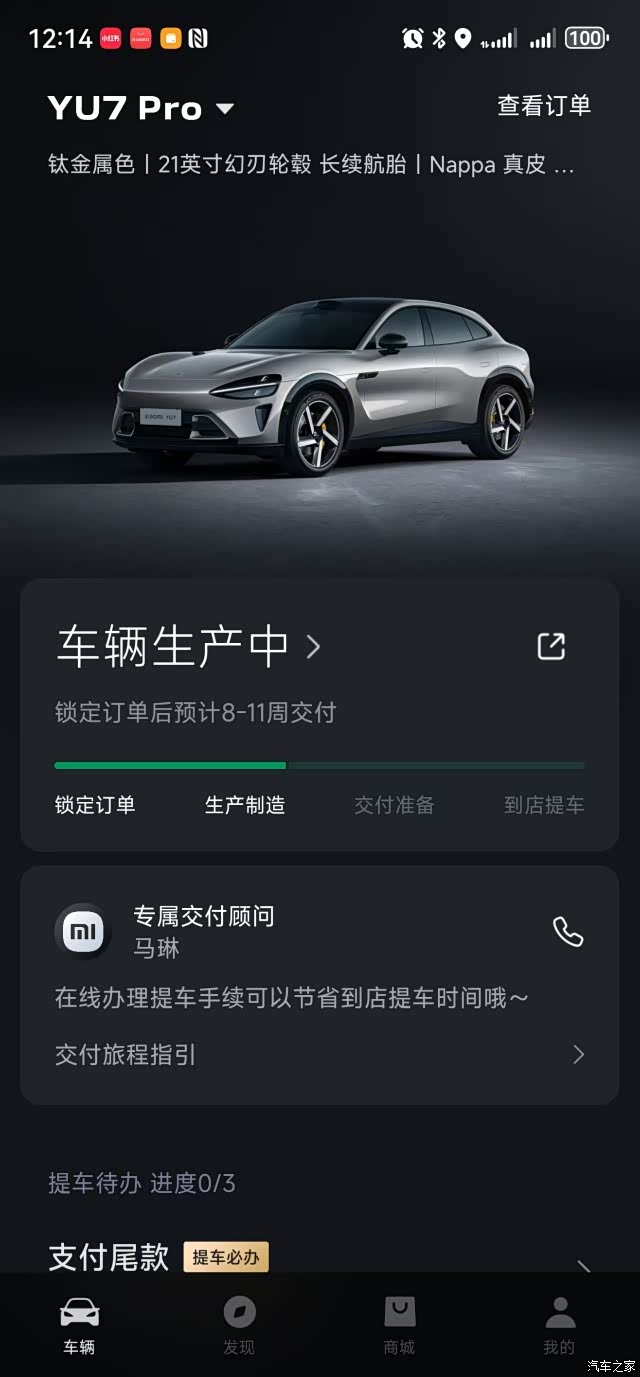 【图】G7和yu7最终选择了yu7。群里很多人也考虑ls6，阿维塔_小米YU7论坛_汽车之家论坛