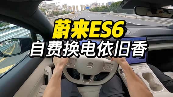 【蔚来ES6论坛】蔚来ES6车友会_蔚来ES6车友圈_汽车之家