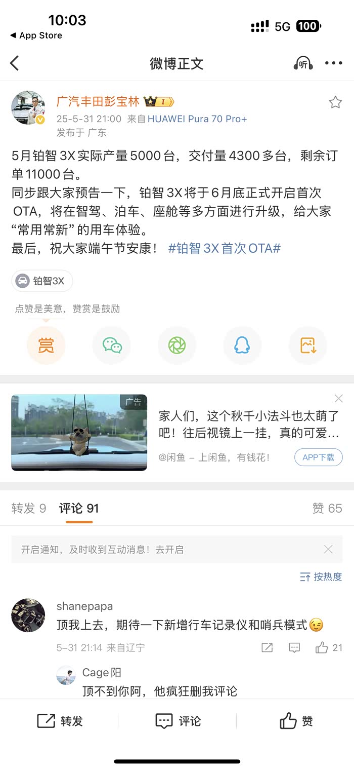 【图】铂智3X要OTA升级哨兵模式了吗。_铂智3X论坛_汽车之家论坛