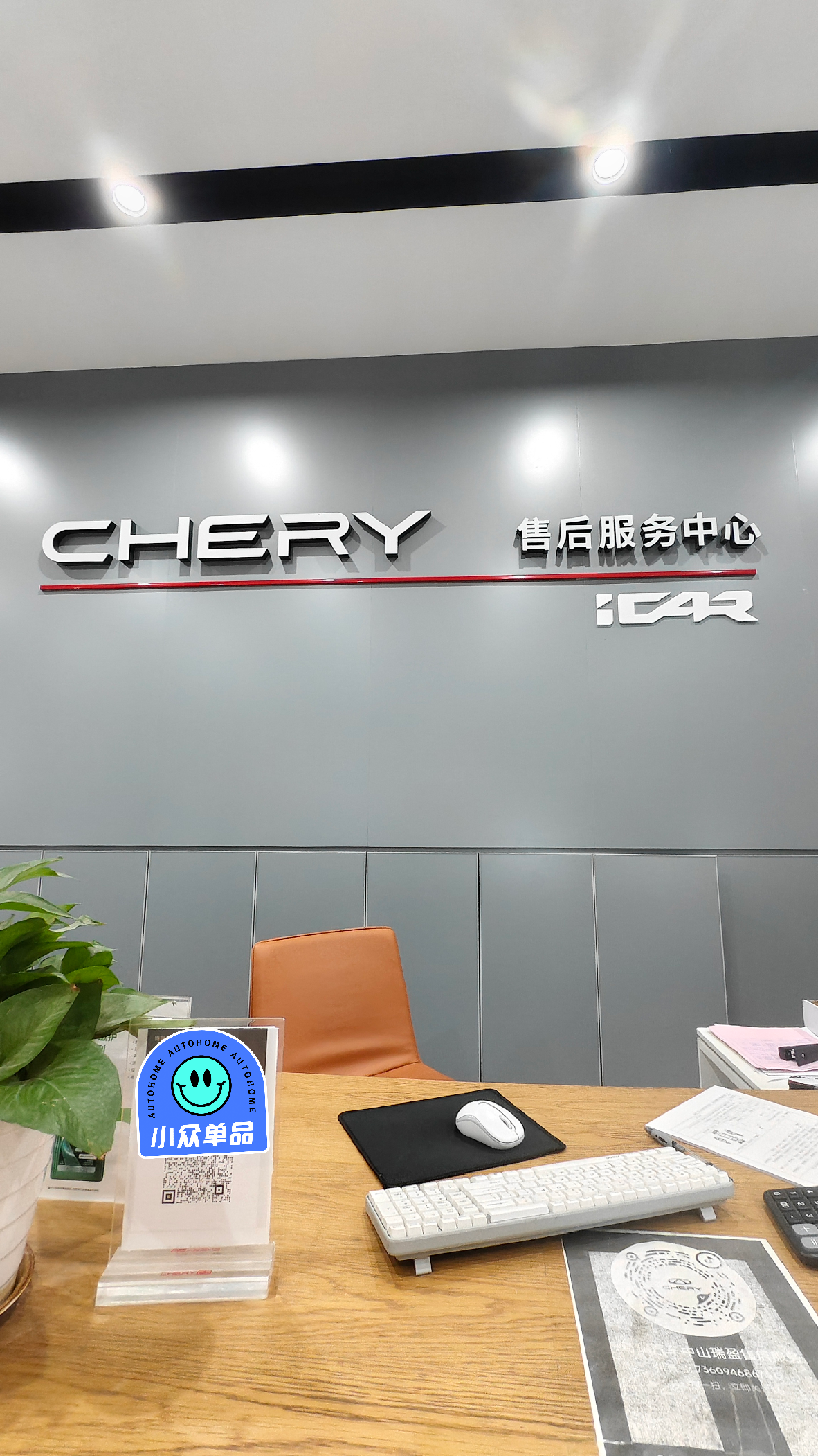 【图】艾瑞泽8保养_艾瑞泽8论坛_汽车之家论坛