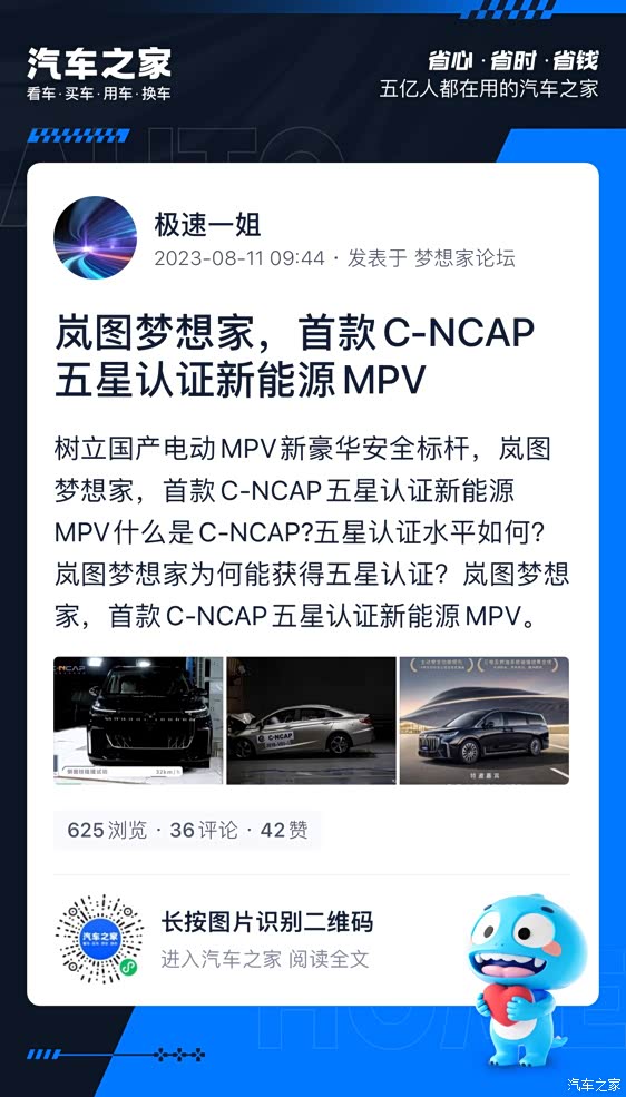 【图】岚图梦想家，首款CNCAP五星认证新能源MPV_梦想家论坛_汽车之家论坛