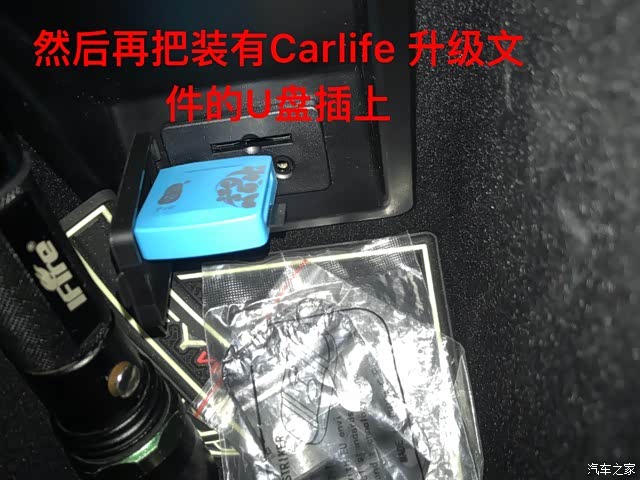 【图】自己动手，丰衣足食。升级Carlife车机系统详细过程_魏牌 VV7论坛_汽车之家论坛