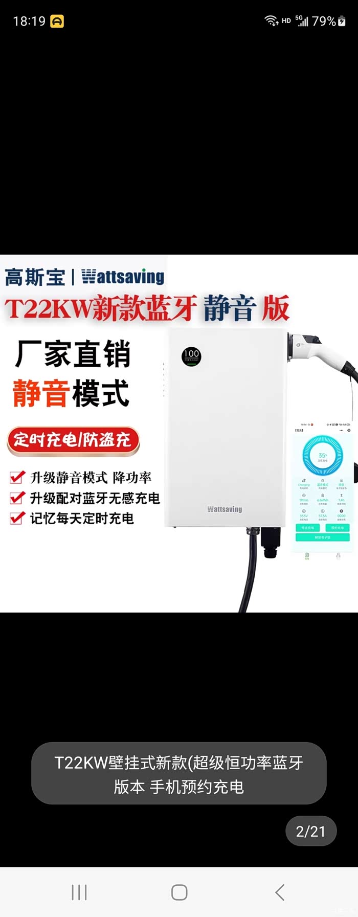 【图】有没有安装高斯宝的22kw充电桩？_蔚来ES8论坛_汽车之家论坛