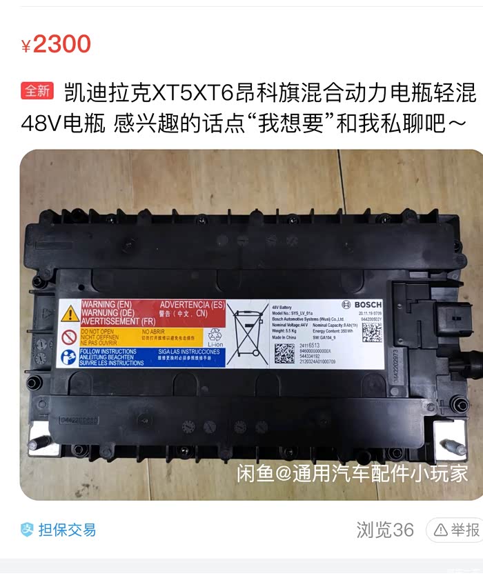 【图】针对“48V轻混电池”几个关键问题的调研结果_凯迪拉克XT6论坛_汽车之家论坛