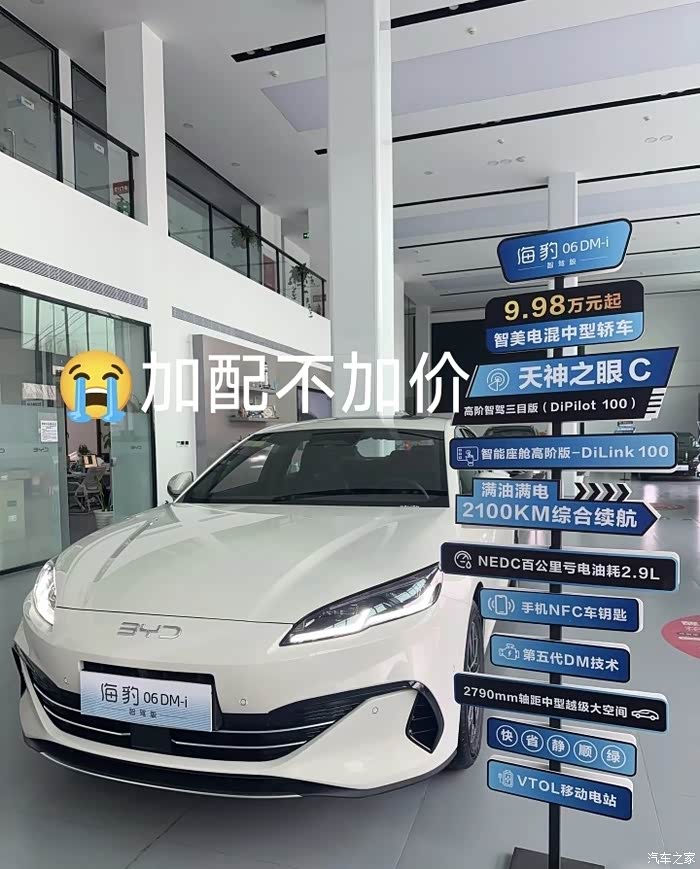 【图】浅谈试驾海豹06dmi智驾版_海豹06新能源论坛_汽车之家论坛