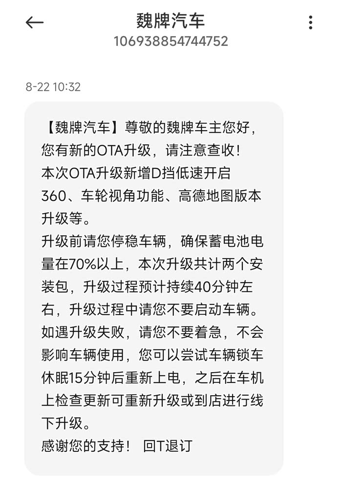 【图】2023.8月发布的vv6车机新版本升级了吗？_魏牌 VV6论坛_汽车之家论坛