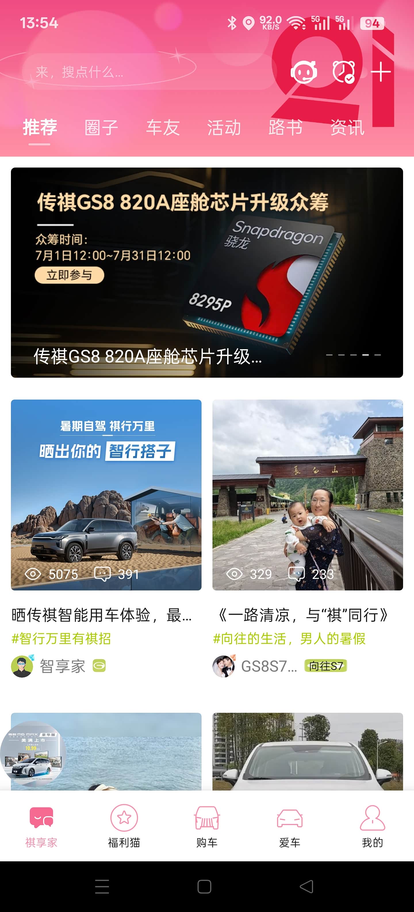 【图】22款GS8更换8295P芯片_传祺GS8论坛_汽车之家论坛