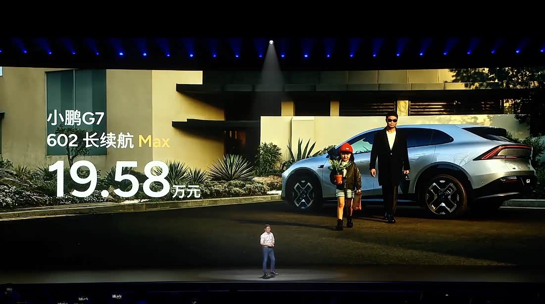 【图】小鹏G7价格出来了，19.58万起售！这个价格比23.58预_小鹏G7论坛_汽车之家论坛