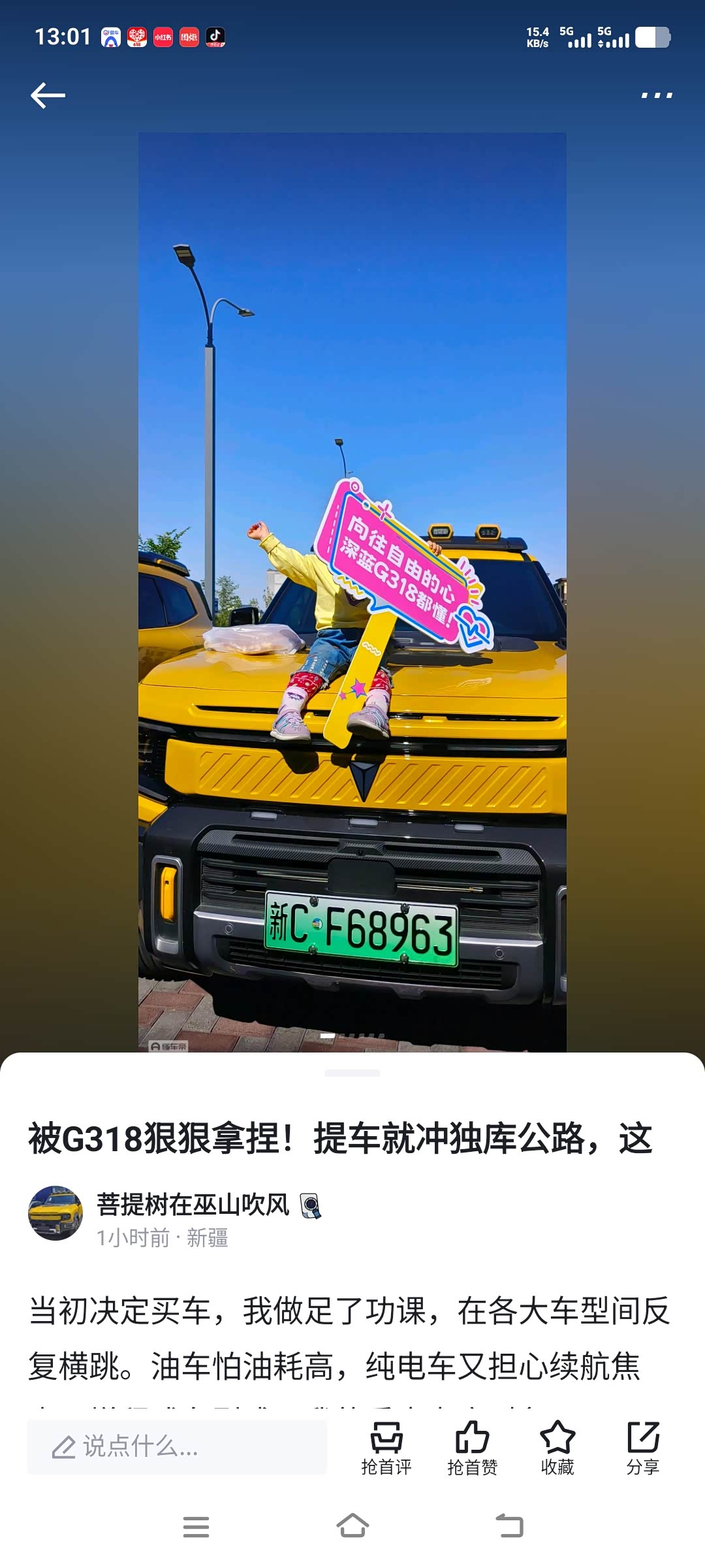 【图】从纠结到喜悦，我的深蓝G318购车与独库穿越之旅_深蓝G318论坛_汽车之家论坛