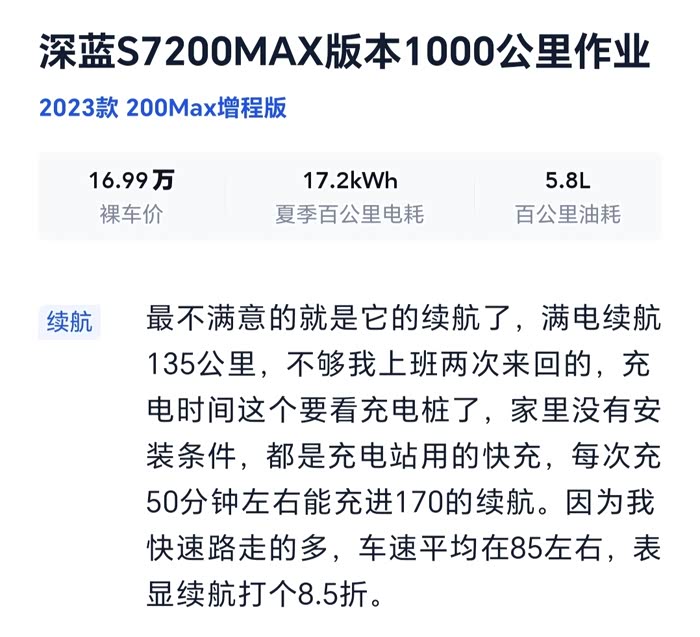 【图】深蓝S7 200MAX的纯电续航问题和保电逻辑改进建议_深蓝S07论坛_汽车之家论坛