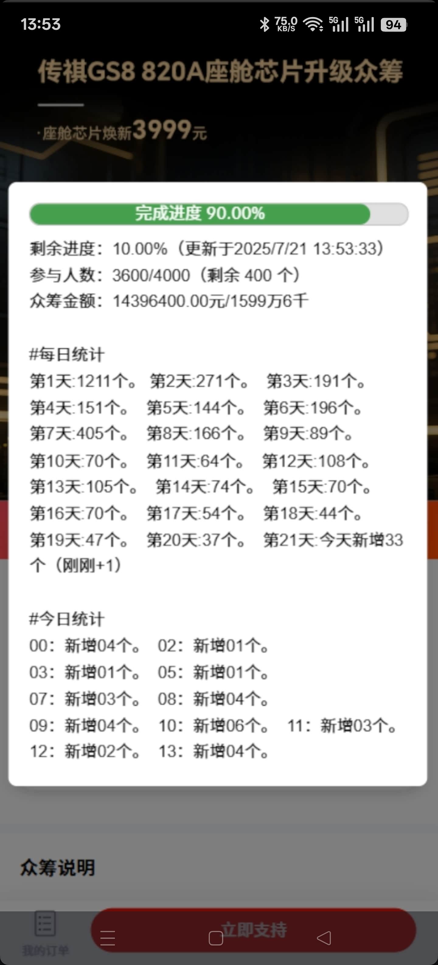 【图】22款GS8更换8295P芯片_传祺GS8论坛_汽车之家论坛