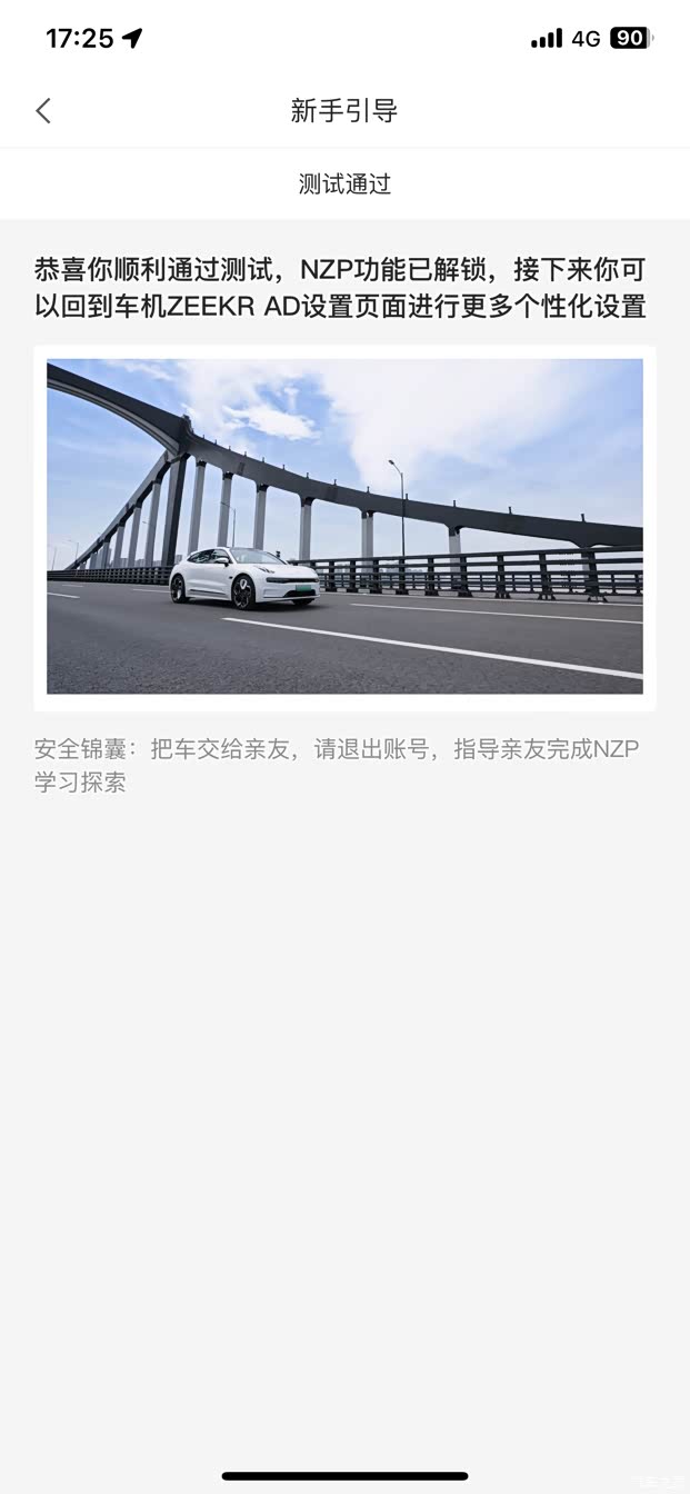 【图】极氪NZP弯道超车了！-NZP功能先锋体验报告_极氪001论坛_汽车之家论坛