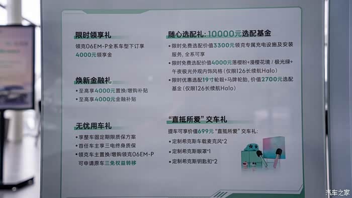 【图】到店沉浸式体验城市轿跑紧凑型新能源SUV领克06EM-P_领克06新能源论坛_汽车之家论坛