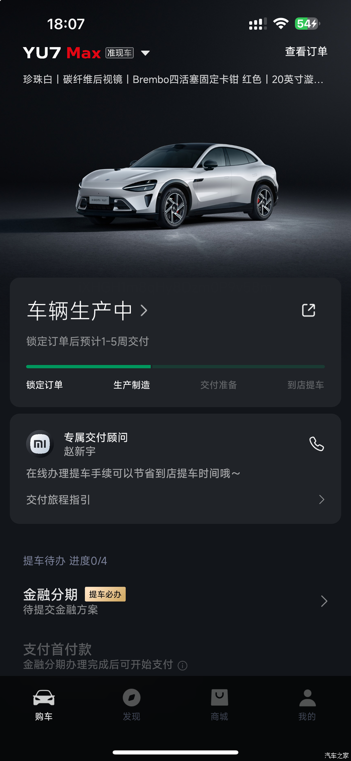 【图】【小米YU7 晒订单】重庆YU7MAX准现车_小米YU7论坛_汽车之家论坛