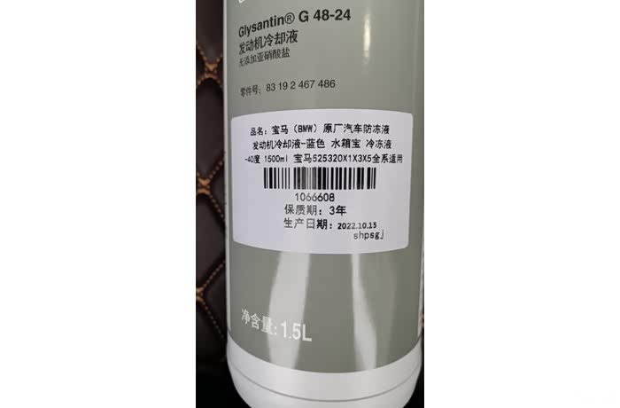 【图】有人买过HT-12防冻液吗？宝马防冻液换型号了_机油论坛_汽车之家论坛