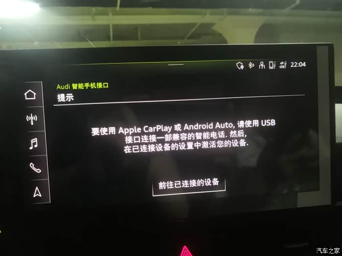 【图】20款A4L怎么链接安卓手机？_奥迪A4L论坛_汽车之家论坛