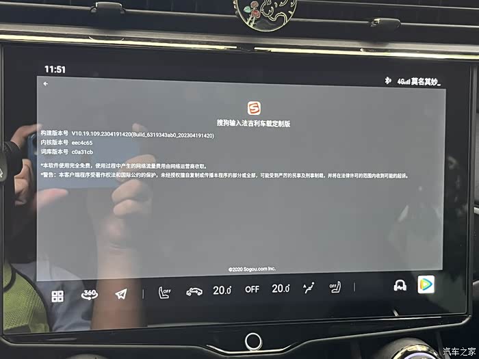 【图】不放弃老车主！分享一下领克820A车机753版本更新_领克01论坛_汽车之家论坛