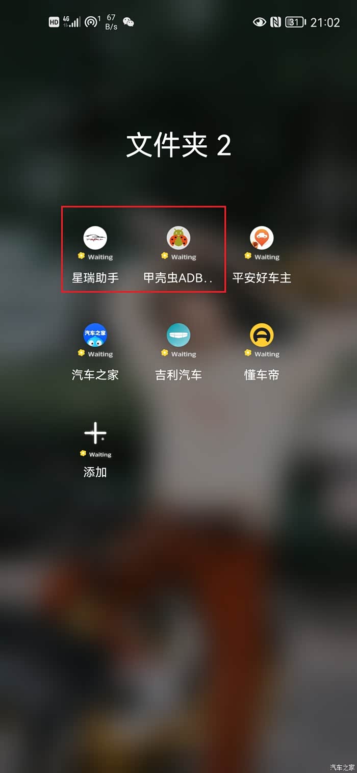 【图】用安卓手机给GKUI安装第三方APP教程_帝豪论坛_汽车之家论坛