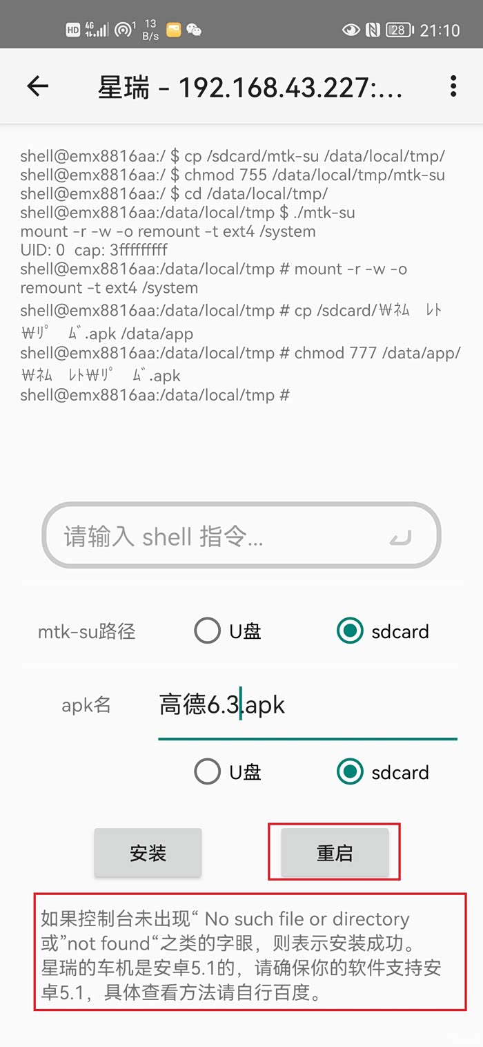 【图】用安卓手机给GKUI安装第三方APP教程_帝豪论坛_汽车之家论坛