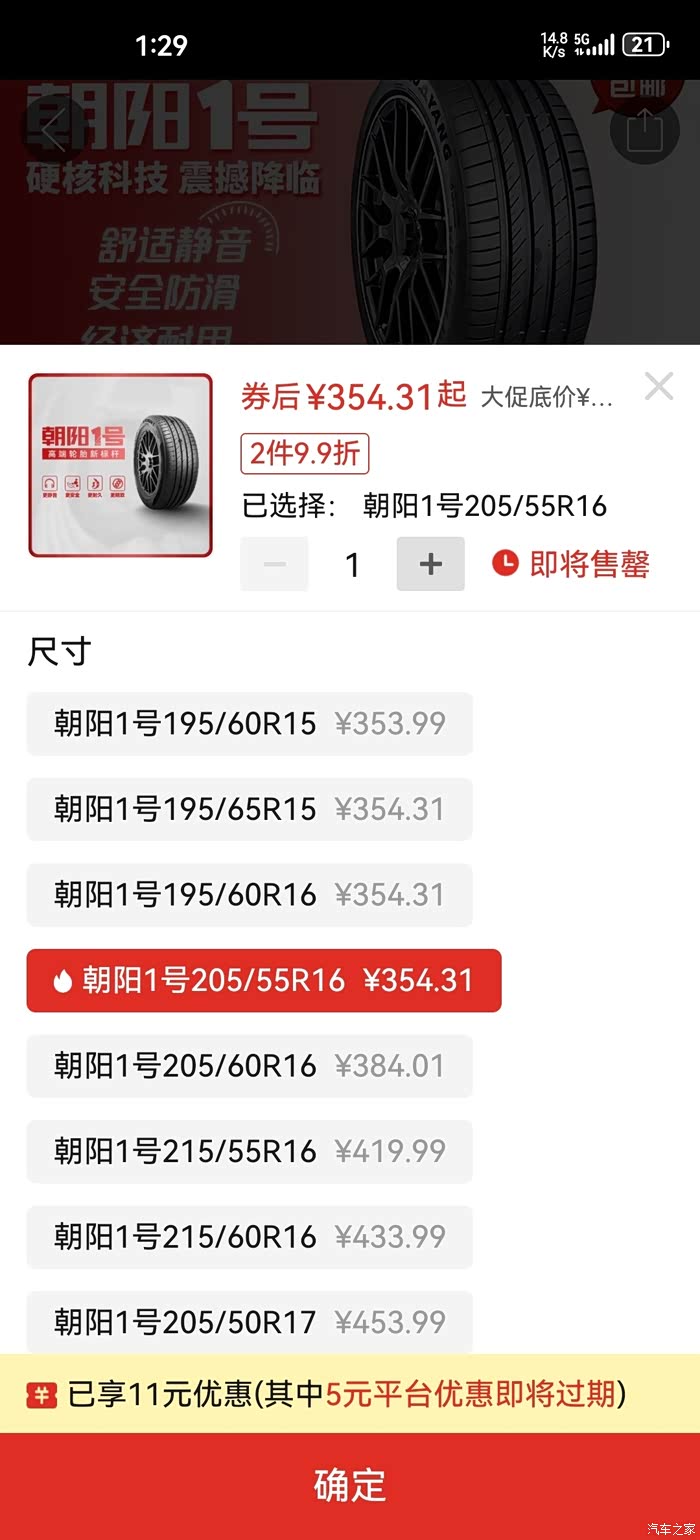【图】同志们PDD的轮胎可以买吗，途虎要499一条呢_机油论坛_汽车之家论坛