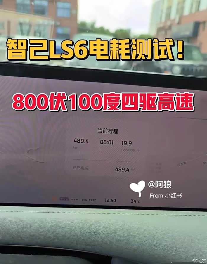 【图】智己LS6 续航测试水平_智己LS6论坛_汽车之家论坛