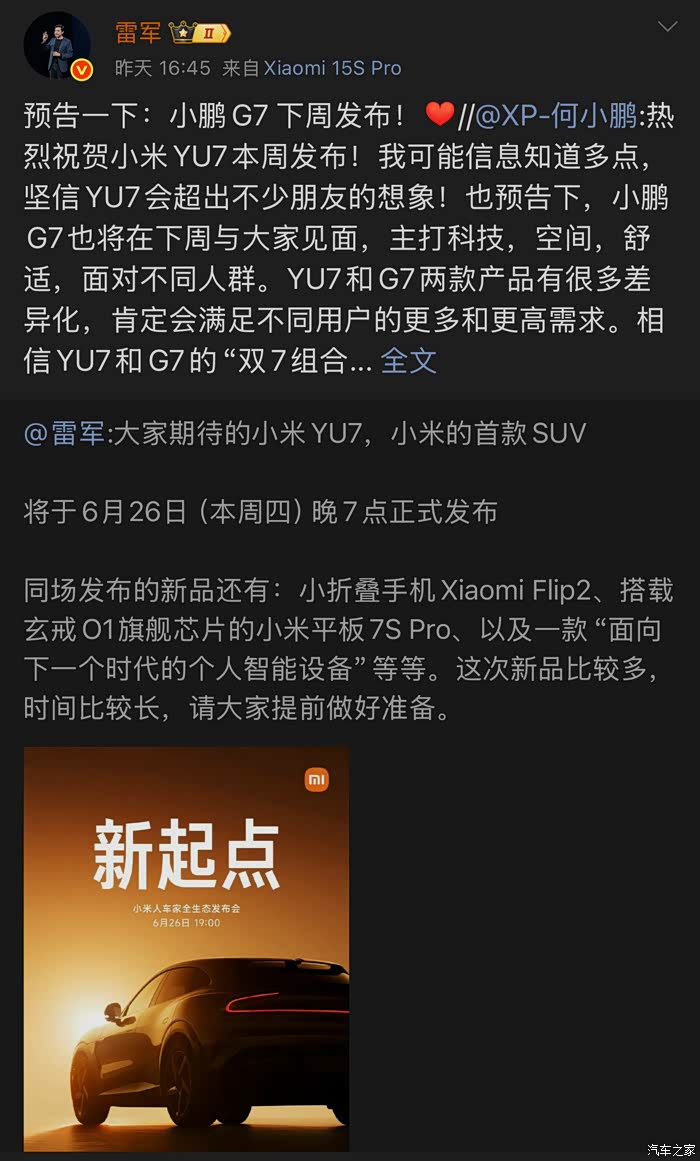 【图】蔚小理共贺小米YU7发布，整整齐齐_乐道L90论坛_汽车之家论坛