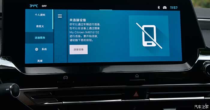 【图】凡尔赛Carlife详细连接教程，亲测非常好用。_凡尔赛C5 X论坛_汽车之家论坛