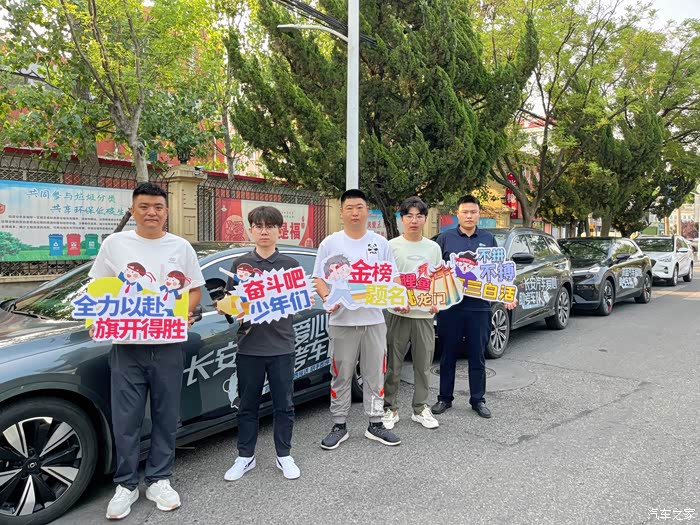 【图】启源青岛车友会爱心助考车队集结！_长安启源A07论坛_汽车之家论坛