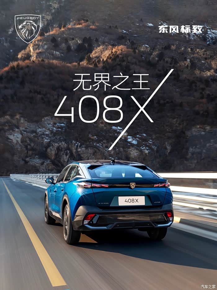 【图】408X无界之王_标致408X论坛_汽车之家论坛