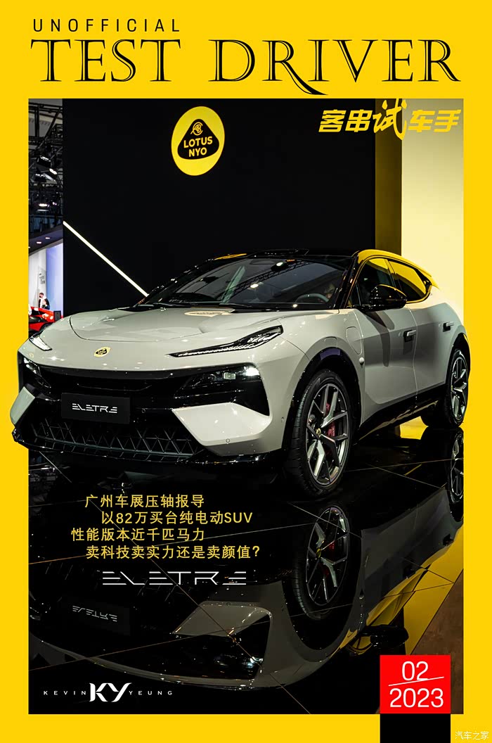 【图】【2022广州车展巡礼】Lotus NYO Eletre 到底卖实力还是颜值？_广东论坛_汽车之家论坛