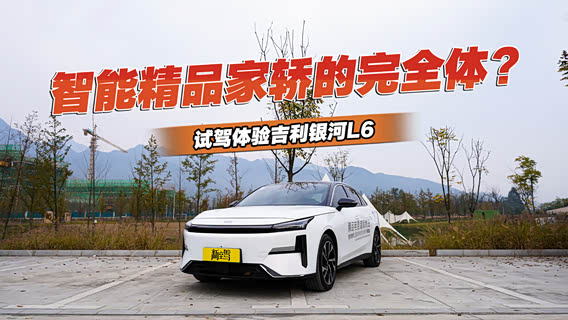 【银河L6论坛】银河L6车友会_银河L6车友圈_汽车之家