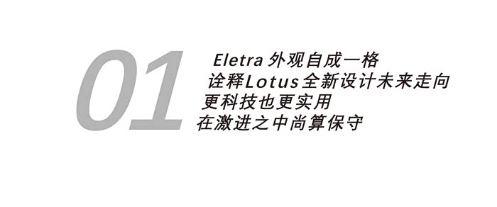 【图】【2022广州车展巡礼】Lotus NYO Eletre 到底卖实力还是颜值？_广东论坛_汽车之家论坛