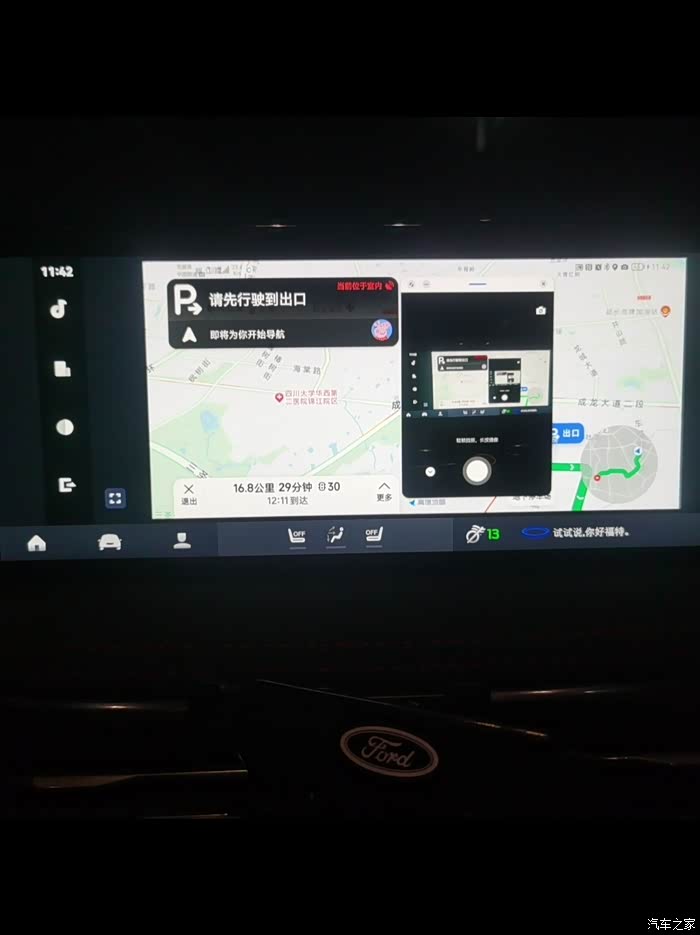 锐际安装carfile软件成功