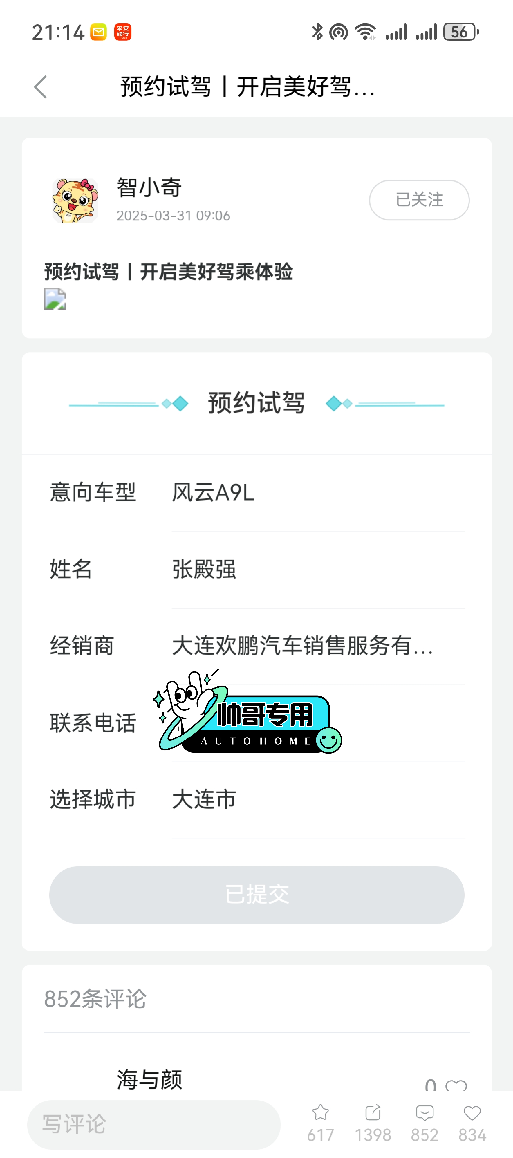 【图】被风云A9L狠狠圈粉！这才是中国混动该有的样子_风云A9L论坛_汽车之家论坛