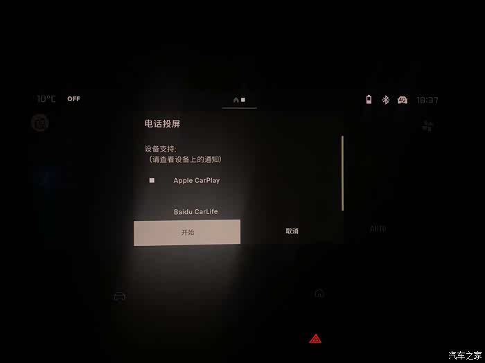 【图】凡尔赛之Hicar初体验_凡尔赛C5 X论坛_汽车之家论坛
